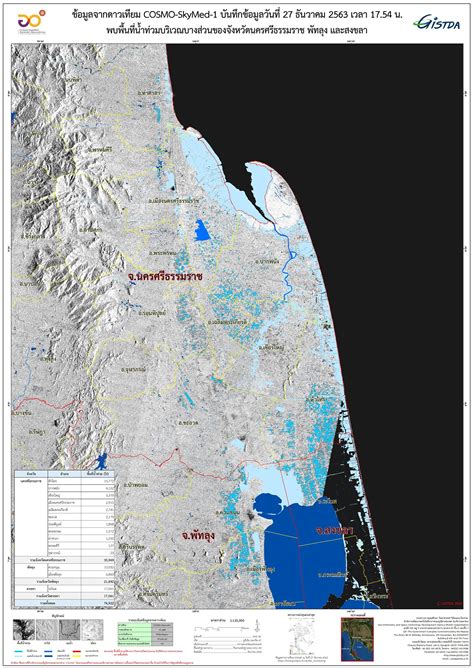 Gistda สำนักงานพัฒนาเทคโนโลยีอวกาศและภูมิสารสนเทศ องค์การมหาชน Gistda เผยภาพน้ำท่วม 3