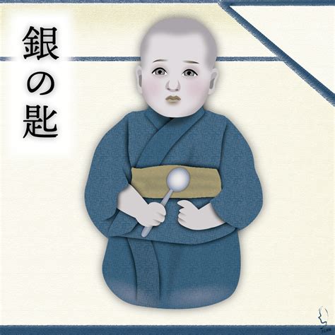 中勘助の自伝的小説銀の匙のイラスト輝っち