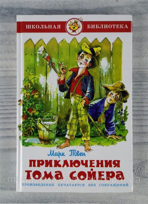 Марк Твен Пригоди Тома Соєра Тест з зарубіжної літератури «На Урок