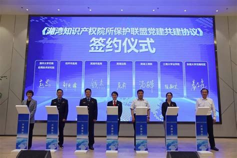 我校法学院加入“湖湾知识产权院所保护联盟” 江南大学新闻网