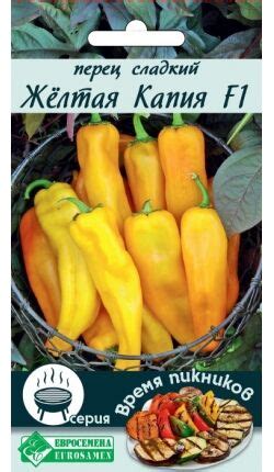 Евросемена / Перец сладкий Желтая Капия F1 (5 шт) | Перцы и Баклажаны ...