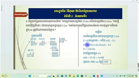 កំណែគណិតវិទ្យាថ្នាក់ទី6 មេរៀនទី8 ថ្នាក់ទី6 ទំព័រទី52 ចំណោទទី8 Youtube