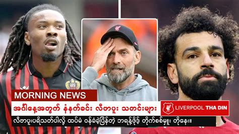 ဆာလာကို ပီအက်စ်ဂျီဘက်က ချိန်ရွယ်လာ၊ ဝေါ့ပရောက်စ်အတွက် အချိန်စောင့်သွားမည်၊ တူဟမ်ကို ဦးစားပေးဖွယ