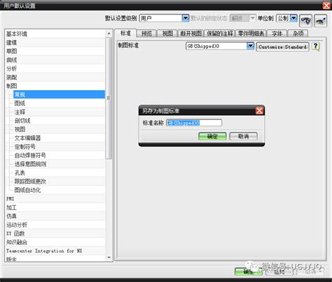 Ug Nx 工程图怎么更换默认字体 Ug工程图字体更换 技术邻