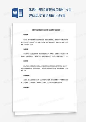 论忠孝仁义 一 Word模板下载 编号qwnegzpy 熊猫办公
