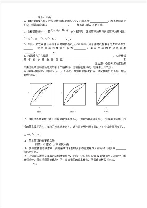 化工原理第五章习题及答案 文档之家