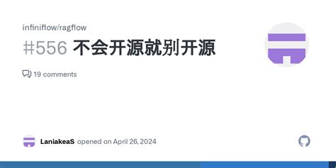 不会开源就别开源 · Issue 556 · Infiniflowragflow · Github