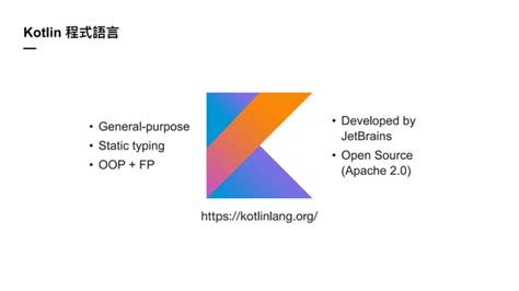 老派浪漫：用 Kotlin 寫 Command Line 工具 Ppt