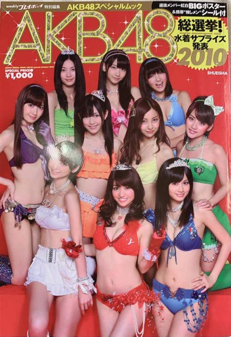 送料無料 Akb48 総選挙 水着サプライズ 前田敦子 大島優子 板野友美 篠田麻里子 小嶋陽菜 渡辺麻友 柏木由紀 プレイボーイ 2010