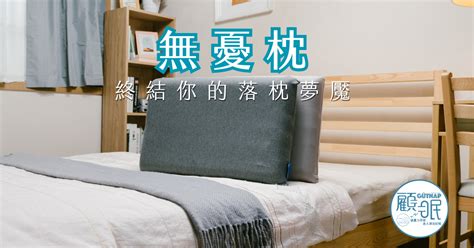 每週出貨無憂枕2代 同步銷售日本韓國的無憂好枕 Add勸拜好物
