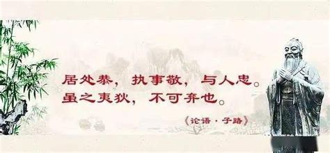 论语子路篇第19章孔子对樊迟三次问仁的回答有何不同 居处 吃苦 仁者