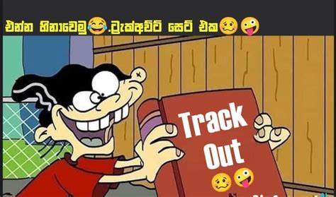 එන්න හිනාවෙමු☝︎ ට්‍රැක්අවුට් සෙට් එක🤣🥴 Facebook
