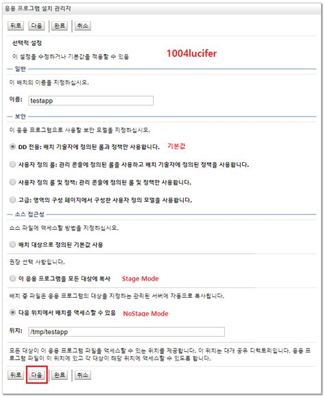 Weblogic Admin Console 애플리케이션 배치deploy Ver 90 이상