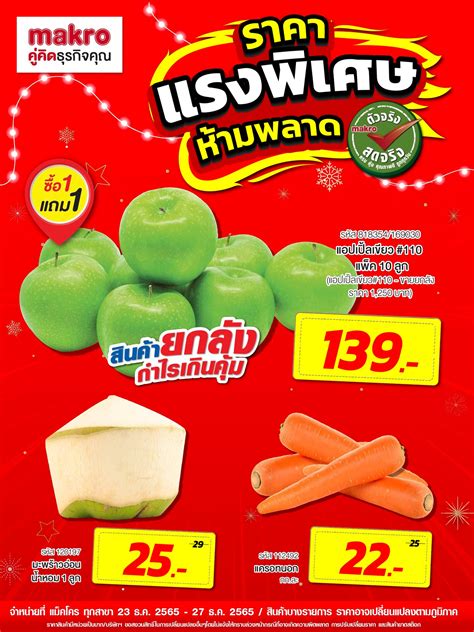 Makro แม็คโคร 💥ราคาแรงพิเศษ ห้ามพลาด 💥 🍏