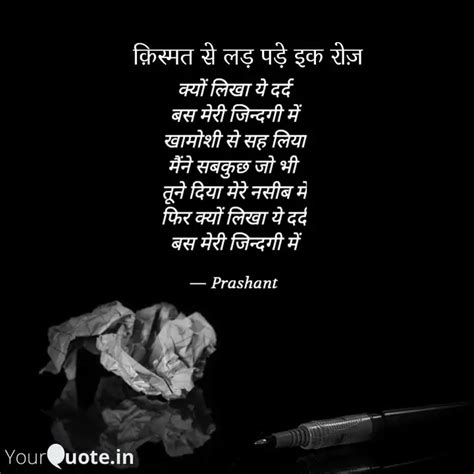 क्यों लिखा ये दर्द बस मेर quotes and writings by prashant kushwaha yourquote