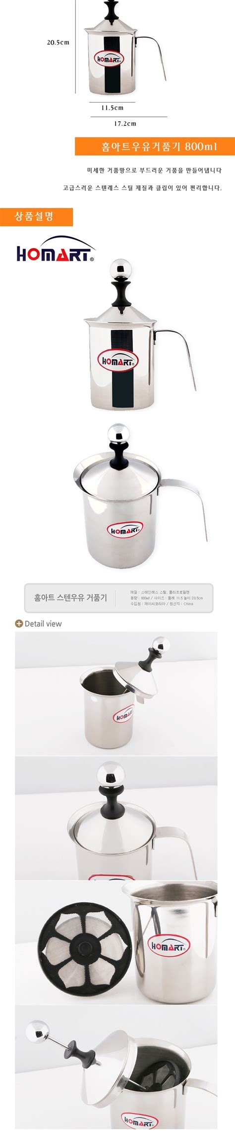 홈아트 우유거품기 800ml 스팀피쳐 바리스타 카페 커