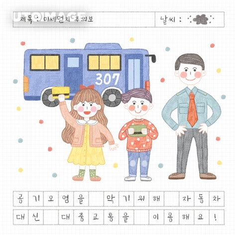 미세먼지주의보 006 Spai471 유토이미지 일러스트 일기 그림일기 날씨 손그림 귀여운 색연필 사람 의료 보건 건강 미세먼지 주의 주의사항