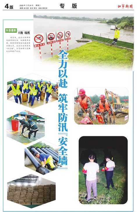 全力以赴 筑牢防汛安全墙 江宁新闻