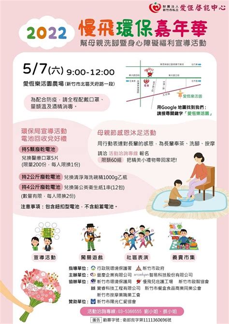 【公告】2022慢飛環保嘉年華活動有搭配輔具宣導喔！ 最新消息 新竹市輔具資源中心