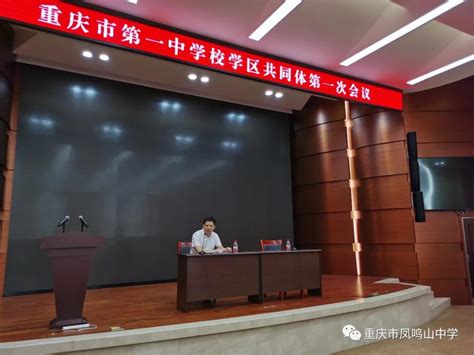 重庆凤鸣山中学校长 重庆凤鸣山中学重本率 重庆凤鸣山中学 第2页 大山谷图库