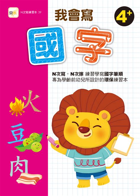 N次寫練習本 我會寫國字 附水性筆1枝 誠品線上