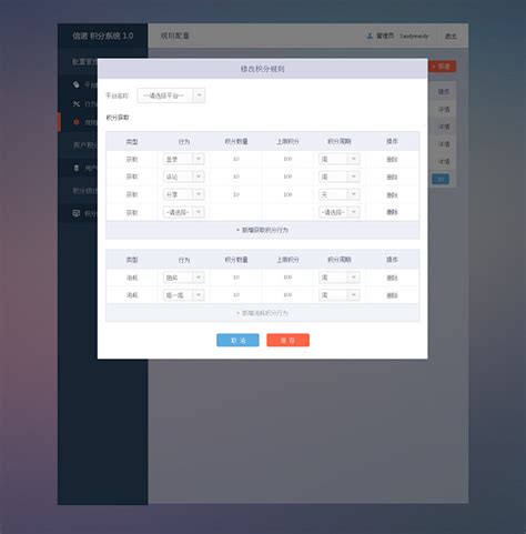 4规则配置 修改积分规则