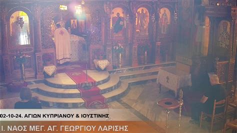 ΑΚΟΥΤΕ «ΓΑΛΙΛΑΙΑ 02 10 24 ΑΓΙΩΝ ΚΥΠΡΙΑΝΟΥ And ΙΟΥΣΤΙΝΗΣ Όρθρος Θ Λειτουργία Youtube