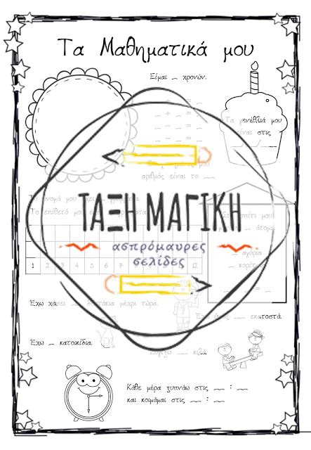 Μαθαίνω τα Μαθηματικά μου