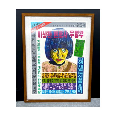 이상한 변호사 우영우 드라마 기념 액자 원목 미송 버닝 아트팜