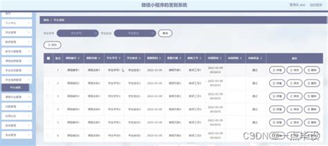 【毕业设计】基于微信小程序的高校课堂考勤签到系统课堂签到系统 Csdn博客