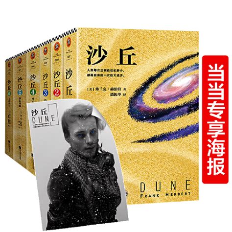 沙丘六部曲（同名电影全国上映！《降临》导演执导、“甜茶”“灭霸”、张震等主演。）虎窝淘