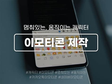 원하는 스타일의 캐릭터 이모티콘 제작해 드립니다 크몽