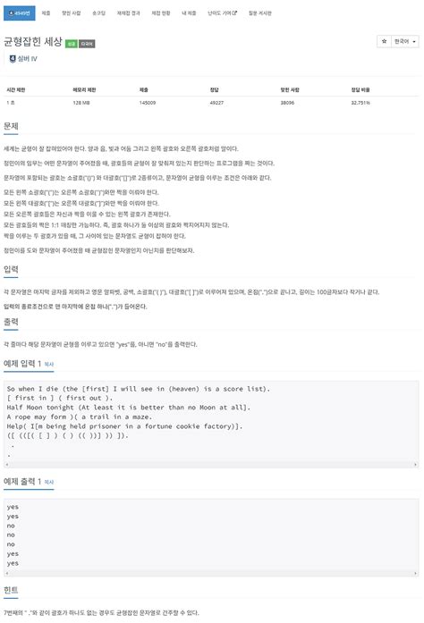 [백준 java] 4949 균형잡힌 세상 stack replaceall — yewon s dev log 🏻