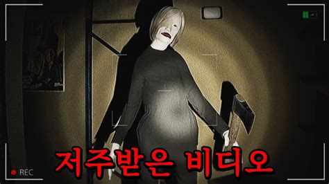 팬들을 위해 자극적인 영상을 찍다가 벌어지는 일 공포게임 Youtube