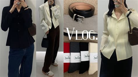 Vlog 직장인 브이로그 데일리룩 플리츠플리즈 Cos코스 신상 양말 추천 얼바닉 벨트 더바넷 Handm 르메르 가을룩 출근룩