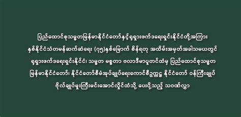 ပြည်ထောင်စုသမ္မတမြန်မာနိုင်ငံတော်နှင့်ရုရှားဖက်ဒရေးရှင်းနိုင်ငံတို့အကြား နှစ်နိုင်ငံသံတမန်ဆက