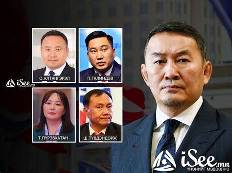 Х Баттулга АН ын дэд даргад О Алтангэрэл П Галиндэв Т Пүрэвхатан Ш Түвдэндорж гэсэн дөрвөн