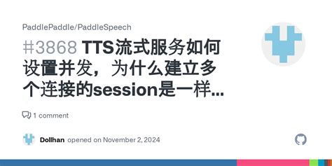 TTS流式服务如何设置并发为什么建立多个连接的session是一样的 Issue 3868 PaddlePaddle
