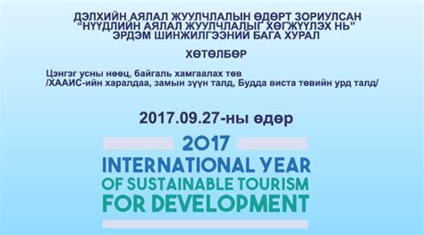 “НҮҮДЛИЙН АЯЛАЛ ЖУУЛЧЛАЛЫГ ХӨГЖҮҮЛЭХ НЬ” эрдэм шинжилгээний бага хурлын хөтөлбөр Нийслэлийн