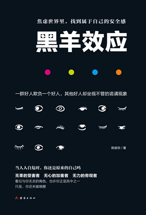 黑羊效应图册 360百科