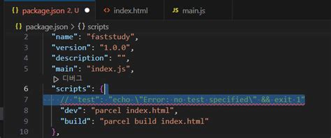 [javascript]초기세팅 feat parcel bundler