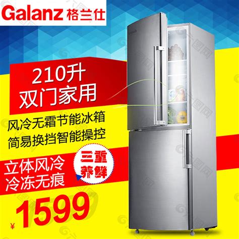 大家电冰箱天猫主图电商淘宝素材免费下载 图片编号 7750378 六图网