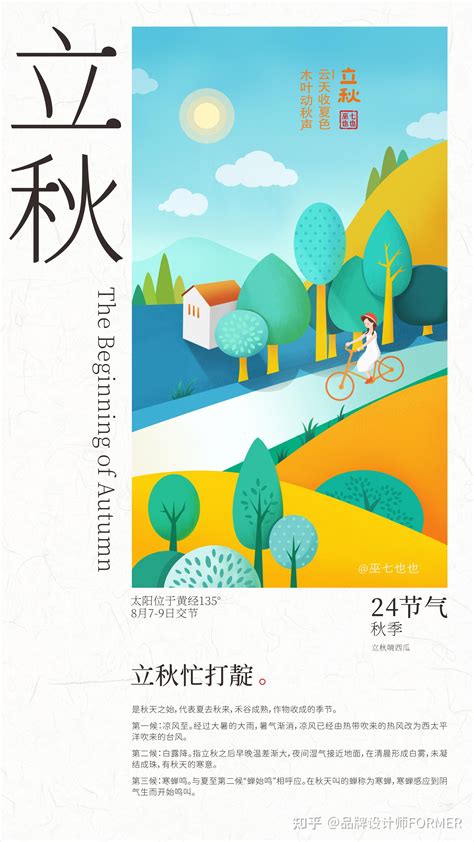 二十四节气插画设计 多风格手绘 知乎