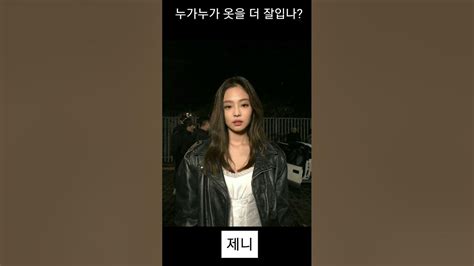 옷 잘 입는 여자 연예인 Top 10 탑 텐 Youtube