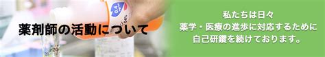 有限会社ビクトリーわかくさ薬局グループ公式ホームページ