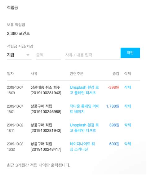 사이트 회원 정보 수정하기