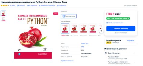 Обзор книги Начинаем программировать на Python лучшая книга для