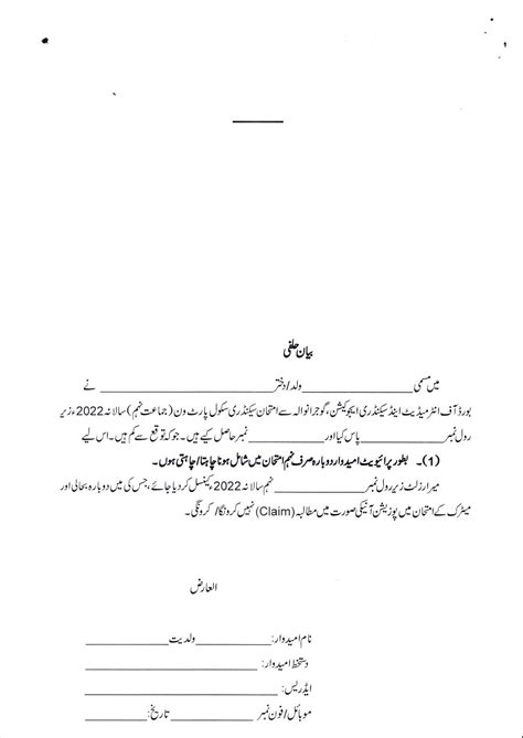 BISE Gujranwala Board Th Class Result Cancellation Process