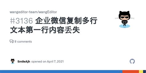 企业微信复制多行文本第一行内容丢失 · Issue 3136 · Wangeditor Teamwangeditor · Github