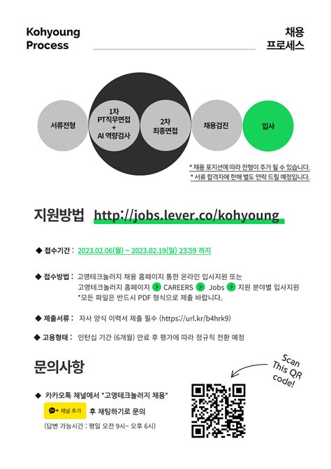 고영테크놀러지 채용공고 채용 전제형 인턴 모집 공고 2023년 채용